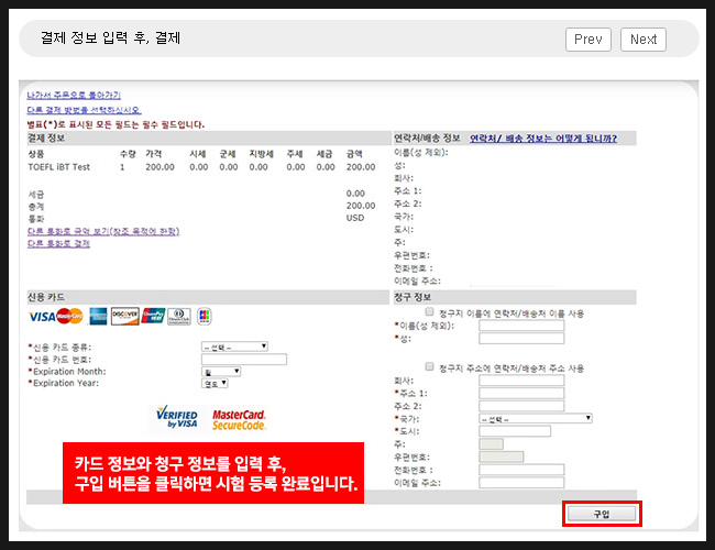 토플접수방법 토플 시험 접수 방법 단계별로 따라 해요 온라인 등록 네이버 블로그
