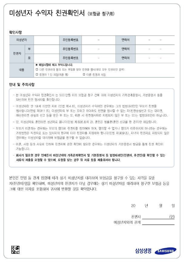 삼성생명 장해보험 보험 청구 양식 보험금청구서친권확인서 네이버 블로그