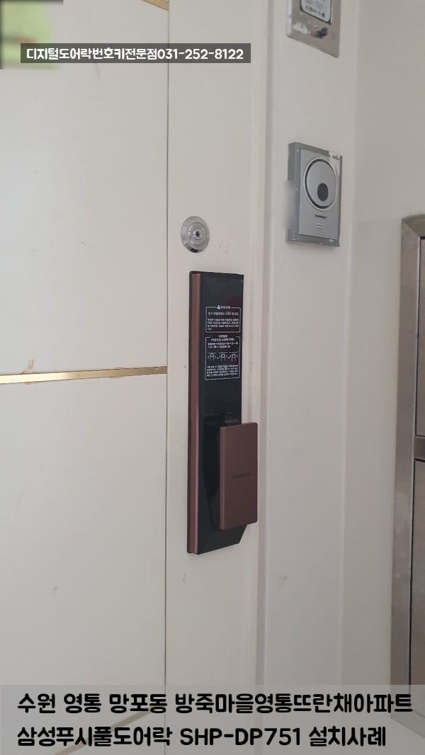 망포동도어락 밀고당기는 핸들타입 푸시풀 삼성shp Dp751 망포동뜨란채아파트 수원 영통번호키 설치후기 네이버 블로그