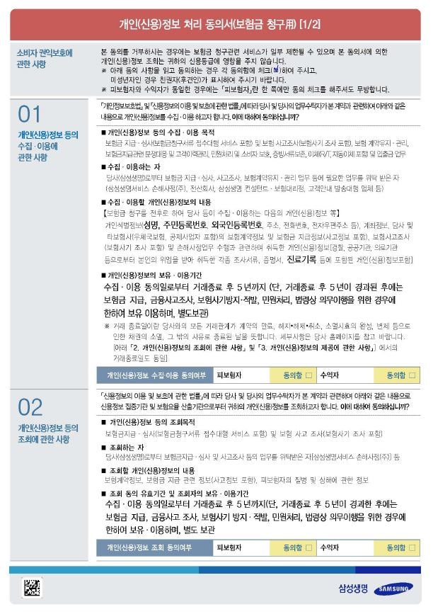 삼성생명 장해보험 보험 청구 양식 보험금청구서친권확인서 네이버 블로그