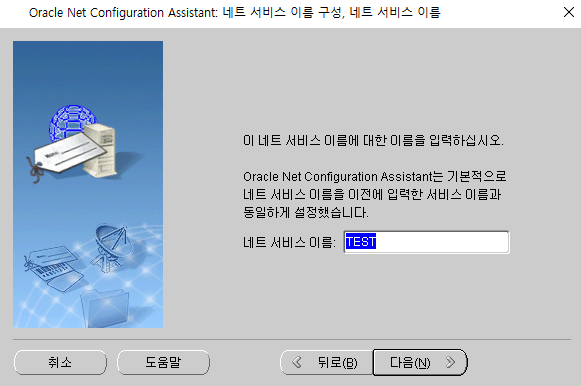 [데이터베이스] Net Configuration Assistant 을 이용하여 리스너 파일과 TNS 파일 만들기 : 네이버 블로그