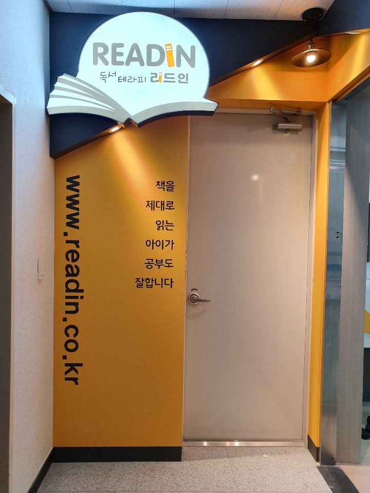 대구 리드인 옥포1점 옥포 독서논술학원은 바로 여기망설일 필요없는 리드인 독서중심 학원 네이버 블로그