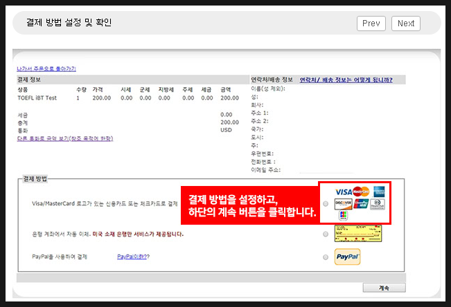 토플접수방법 토플 시험 접수 방법 단계별로 따라 해요 온라인 등록 네이버 블로그