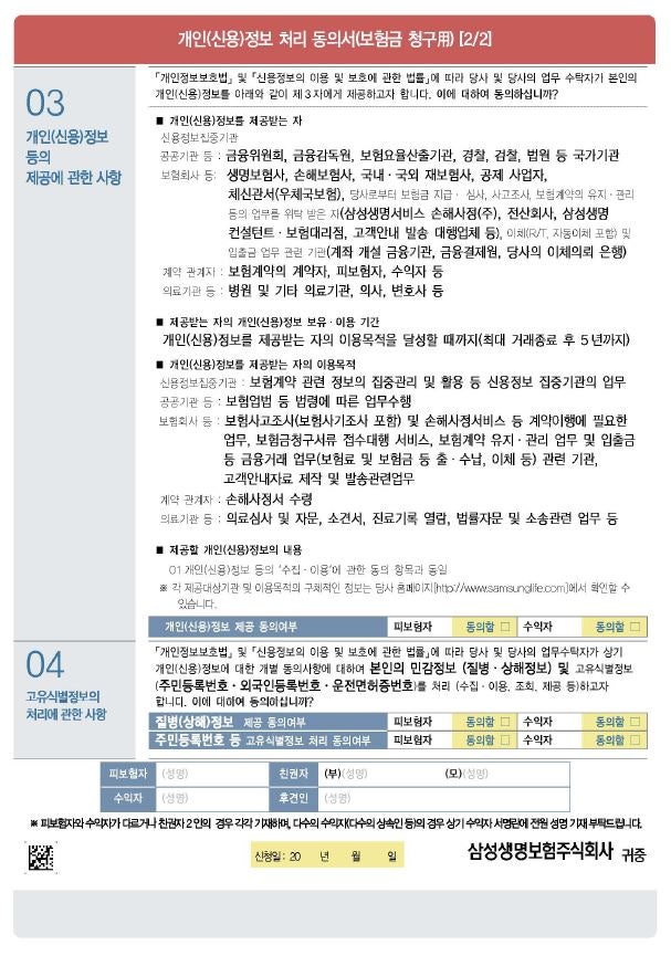 삼성생명 장해보험 보험 청구 양식 보험금청구서친권확인서 네이버 블로그