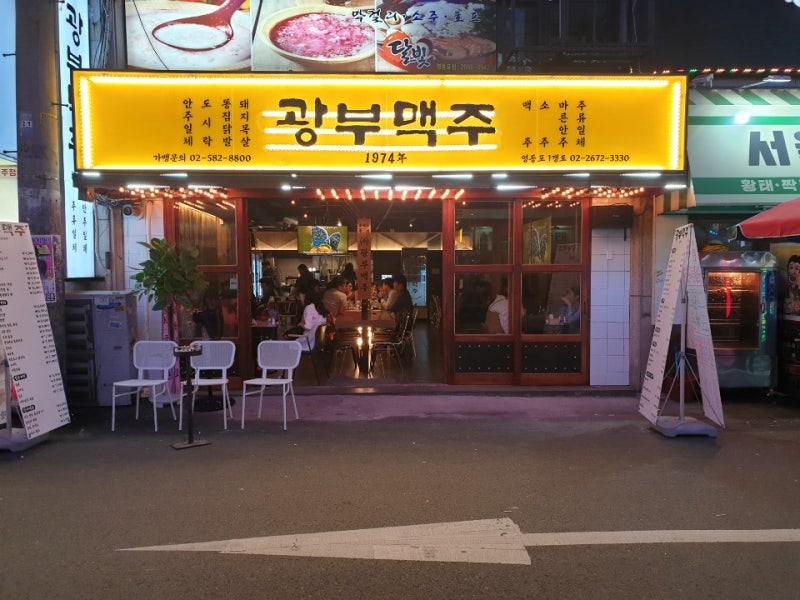 영등포 맛집 광부맥주 가성비 있고 감성도 있는 술집 네이버 블로그