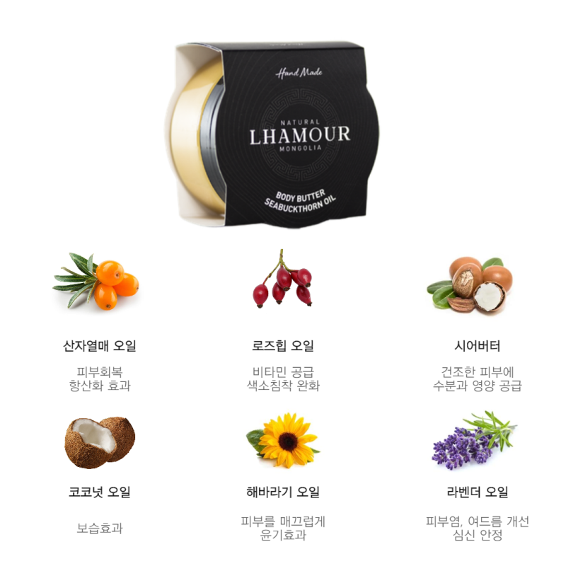 LHAMOUR 라모르 천연 바디버터 추천해요! : 네이버 블로그