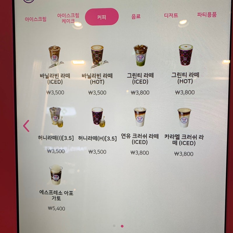 배스킨라빈스 키오스크 주문하기모바일쿠폰배달주문 하는방법 네이버 블로그