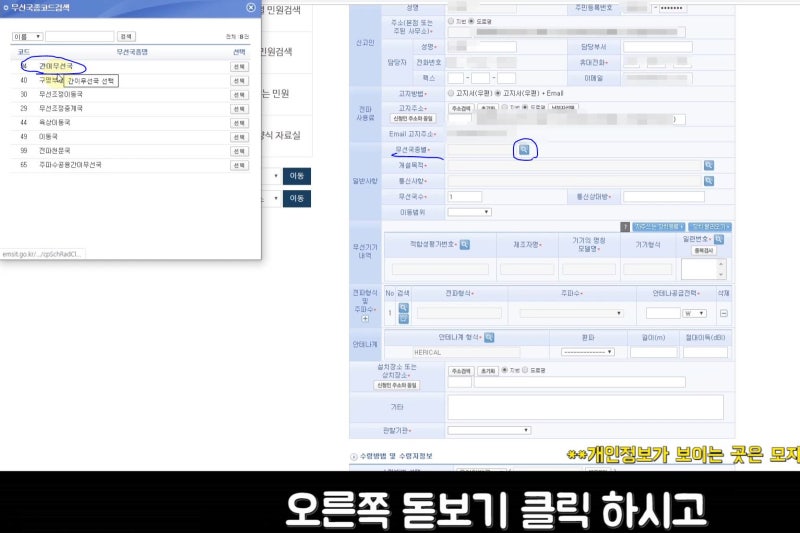 업무용무전기디지털 전파신고 방법 네이버 블로그