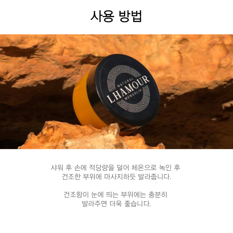 LHAMOUR 라모르 천연 바디버터 추천해요! : 네이버 블로그