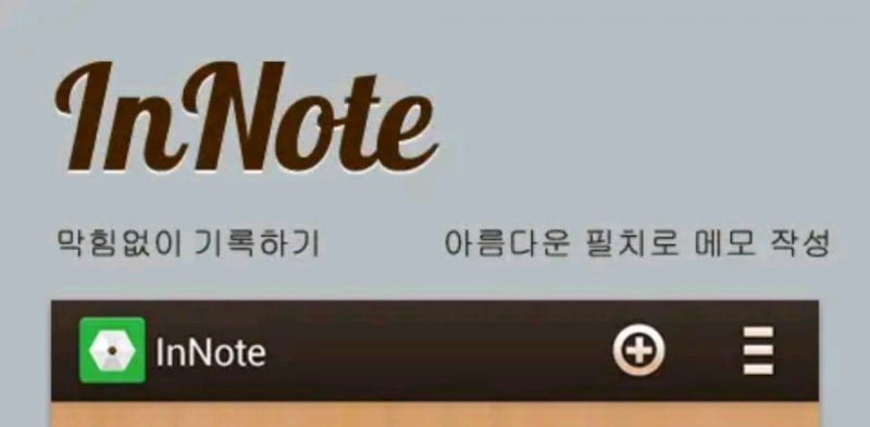 InNote 메모장앱 인노트 : 네이버 블로그
