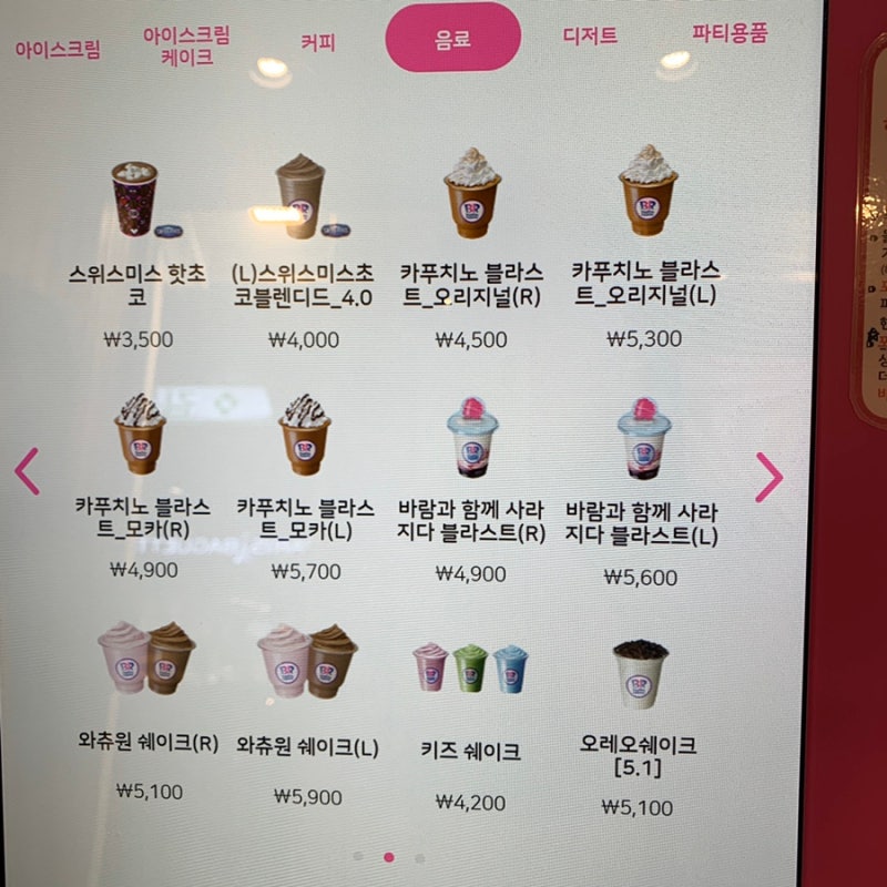 배스킨라빈스 키오스크 주문하기모바일쿠폰배달주문 하는방법 네이버 블로그