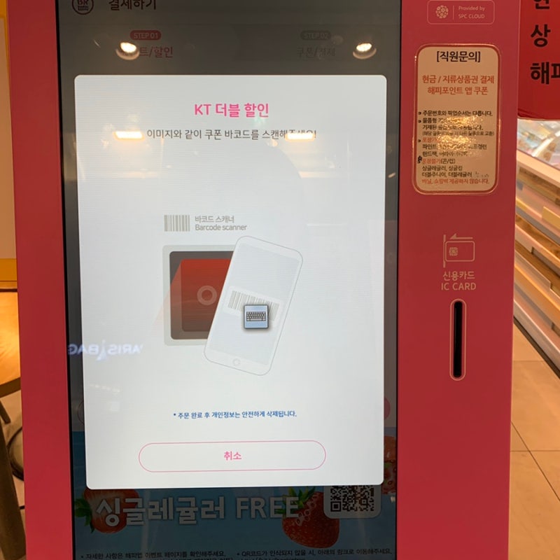 배스킨라빈스 키오스크 주문하기모바일쿠폰배달주문 하는방법 네이버 블로그
