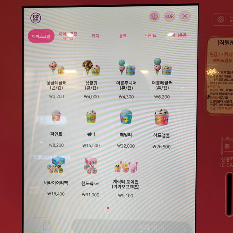 배스킨라빈스 키오스크 주문하기모바일쿠폰배달주문 하는방법 네이버 블로그