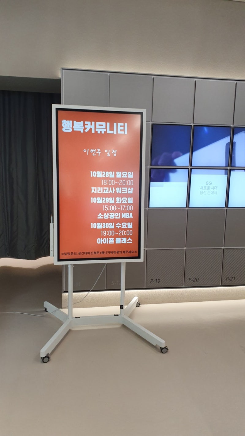 SKT 행복커뮤니티 보신각 MBA 교육 : 네이버 블로그