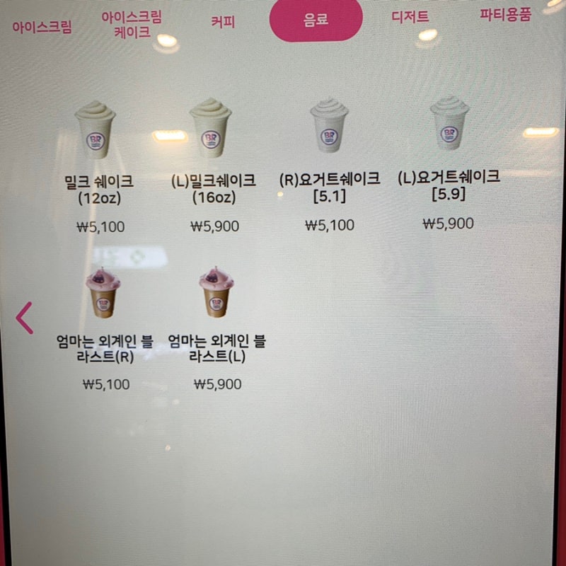 배스킨라빈스 키오스크 주문하기모바일쿠폰배달주문 하는방법 네이버 블로그