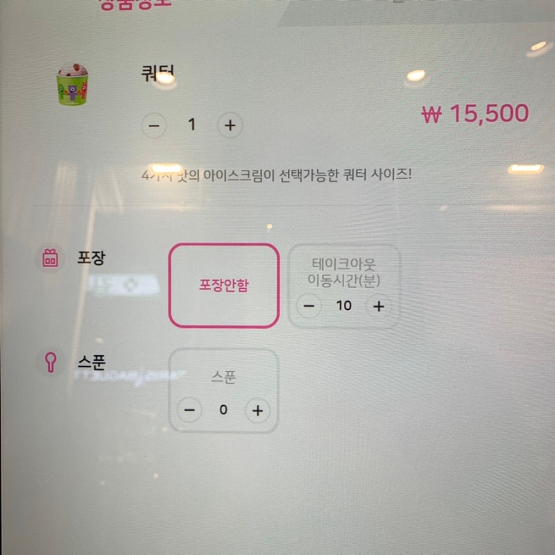 배스킨라빈스 키오스크 주문하기모바일쿠폰배달주문 하는방법 네이버 블로그