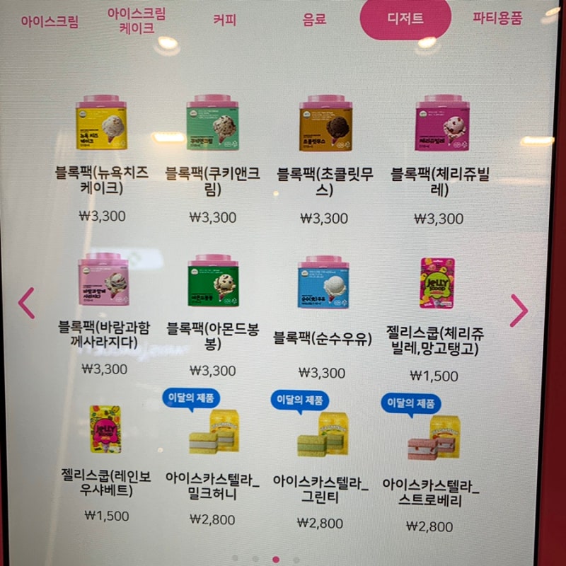 배스킨라빈스 키오스크 주문하기모바일쿠폰배달주문 하는방법 네이버 블로그