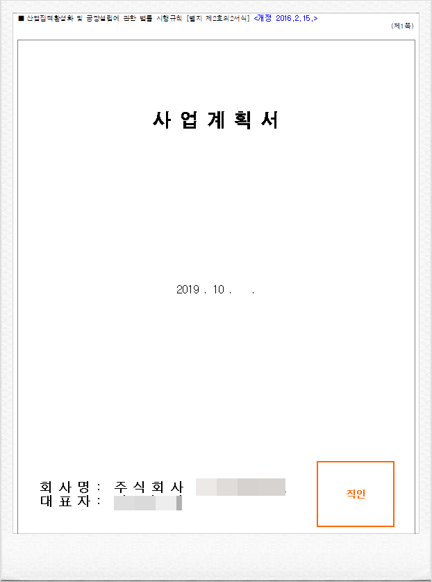 공장등록 및 업종코드 추가에 따른 공장등록 변경 사례 네이버 블로그
