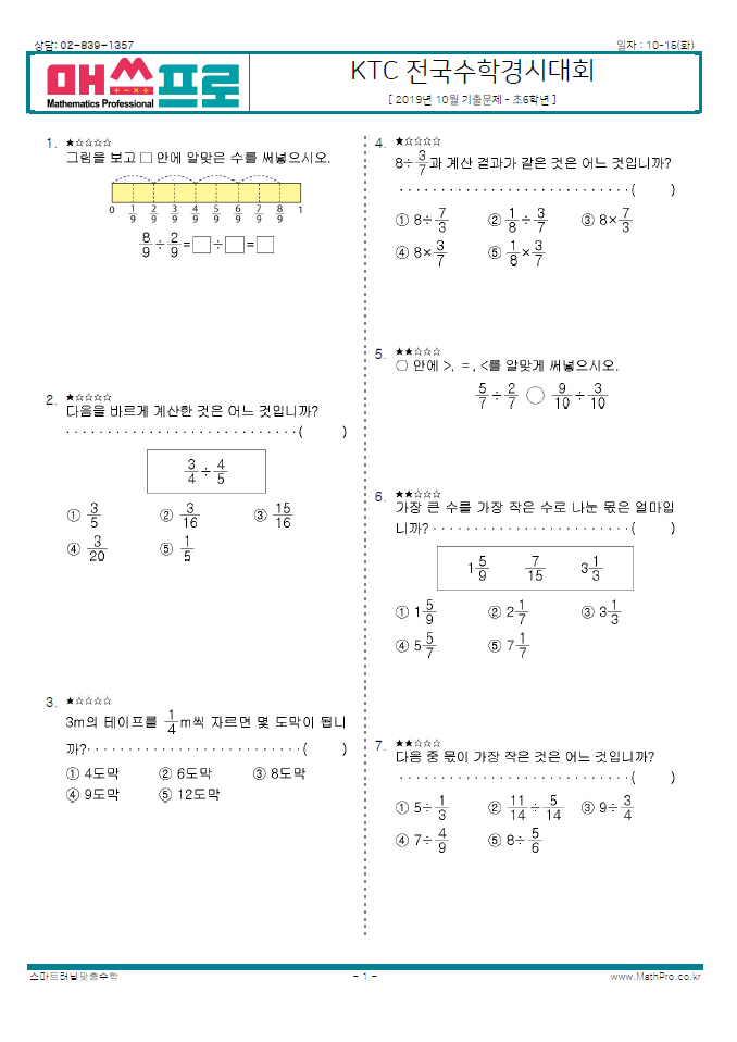 수학문제은행 매쓰프로ktc전국수학경시대회 초등 고학년 기출문제초5초6 네이버 블로그