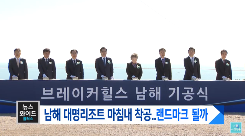 남해 대명리조트브레이커힐스 마침내 착공랜드마크 될까 네이버 블로그