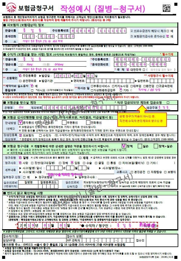 Aia생명 보험 청구 양식 보험금청구서보험금청구서 작성예시 네이버 블로그