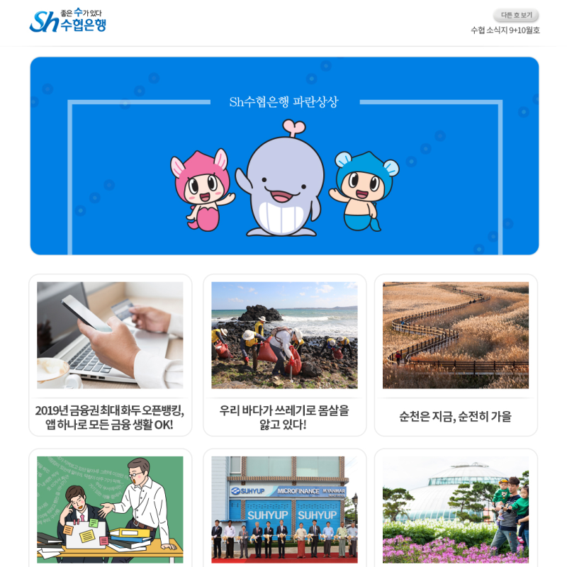 Sh수협은행 파란상상, 바다처럼 넓고 하늘처럼 푸르른 Sh수협은행의 상상을 만나다! : 네이버 블로그