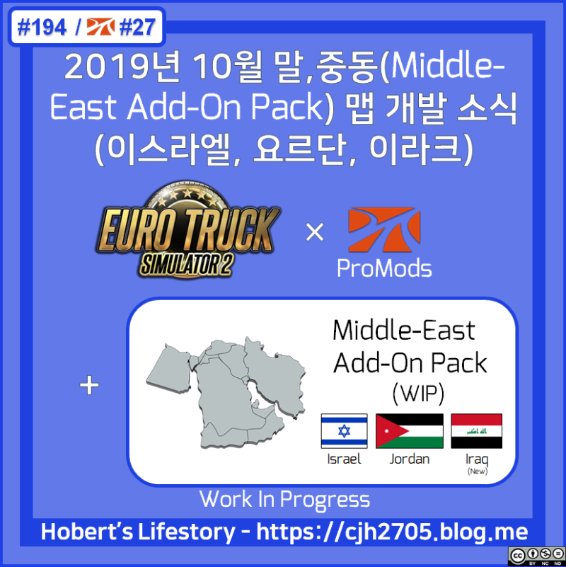 [유로트럭2 프로모드(ProMods)]Middle-East Add-On Pack(중동 애드온 팩) 개발 소식 (이스라엘, 이라크 ...