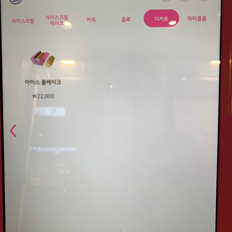 배스킨라빈스 키오스크 주문하기모바일쿠폰배달주문 하는방법 네이버 블로그