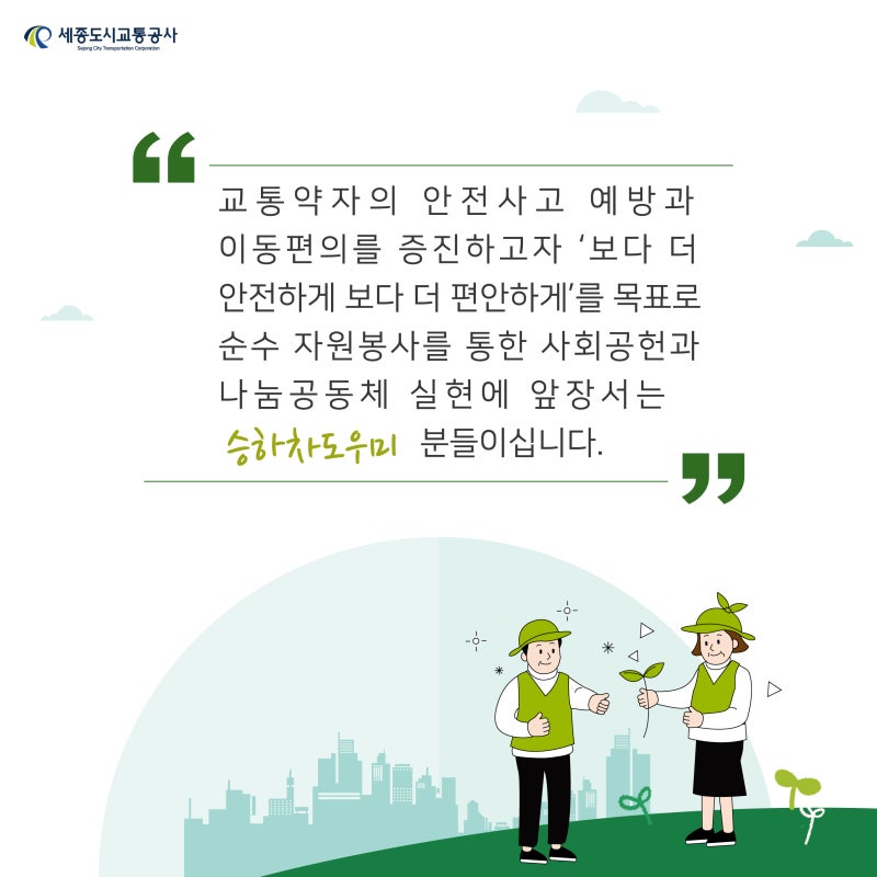 장이 서는 날 연두색 조끼를 입은 사람이 있어요 세종도시교통공사 승하차도우미 네이버 블로그