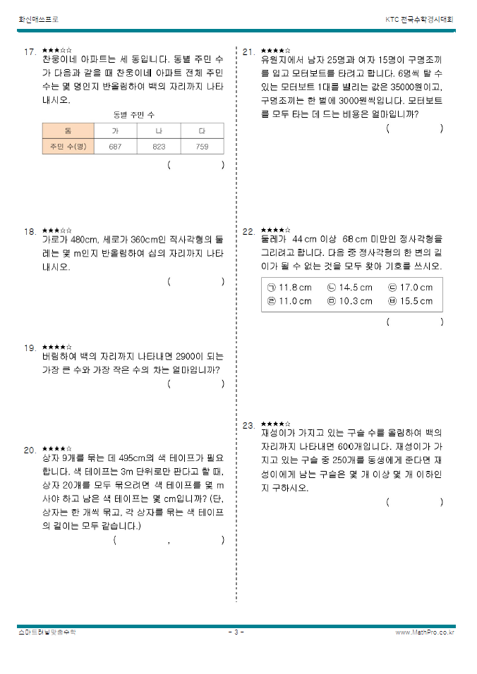 수학문제은행 매쓰프로ktc전국수학경시대회 초등 고학년 기출문제초5초6 네이버 블로그