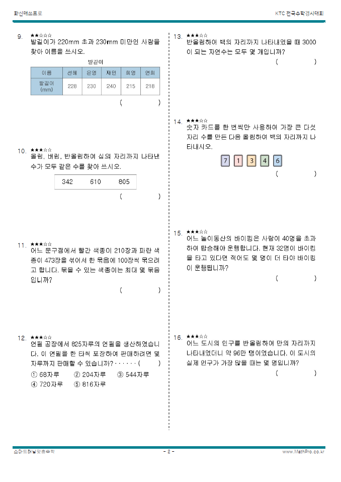 수학문제은행 매쓰프로ktc전국수학경시대회 초등 고학년 기출문제초5초6 네이버 블로그