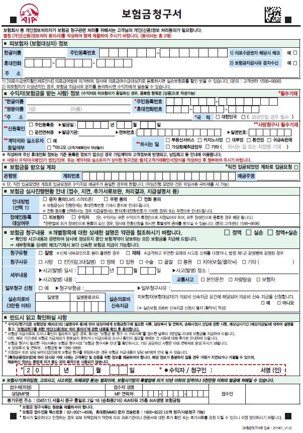 Aia생명 보험 청구 양식 보험금청구서보험금청구서 작성예시 네이버 블로그