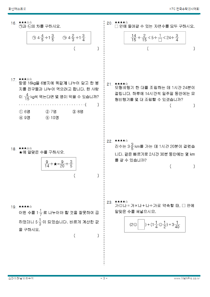 수학문제은행 매쓰프로ktc전국수학경시대회 초등 고학년 기출문제초5초6 네이버 블로그
