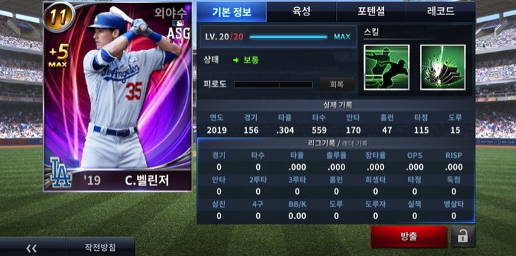 미국프로야구 공략은 시뮬레이션게임 MLB 9이닝스 GM과 함께 즐기자! : 네이버 블로그