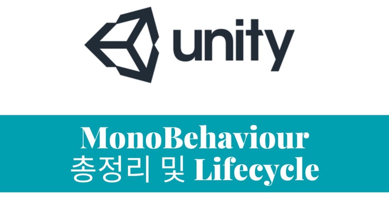 [Unity 강좌] MonoBehaviour 총정리 및 생명주기(Lifecycle) : 네이버 블로그