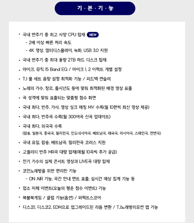 태진미디어 A1 터치스크린반주기 상세스팩 기능 소개 Tj 노래방은 진화한다 네이버 블로그