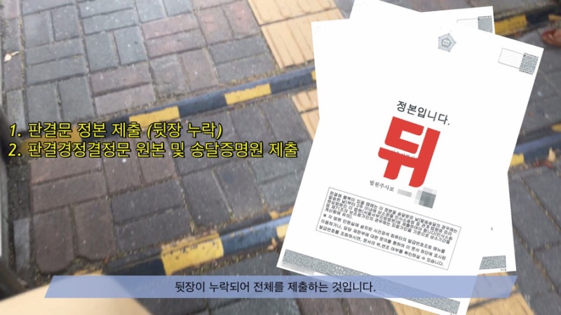 나홀로 민사소송 Part 15 채무자에게 연락이 왔어요 세 번째 계좌압류신청 후 보정명령 초본 발급 후 법원에서 실수를