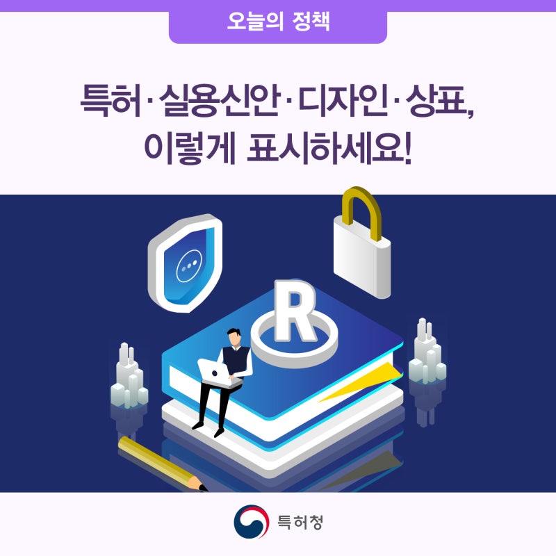 특허·실용신안·디자인·상표 이렇게 표시하세요 네이버 블로그