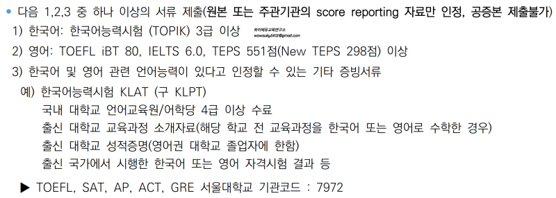 서울대학교 대학원 외국인전형 16년 특례 재외국민전형 2020학년도 전후기 서울대 글로벌인재 특별전형 대학원 모집안내
