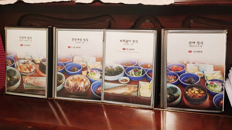춘천 한정식 맛집 건강한 먹거리 산채정식 고산가 네이버 블로그