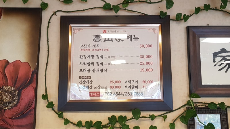 춘천 한정식 맛집 건강한 먹거리 산채정식 고산가 네이버 블로그