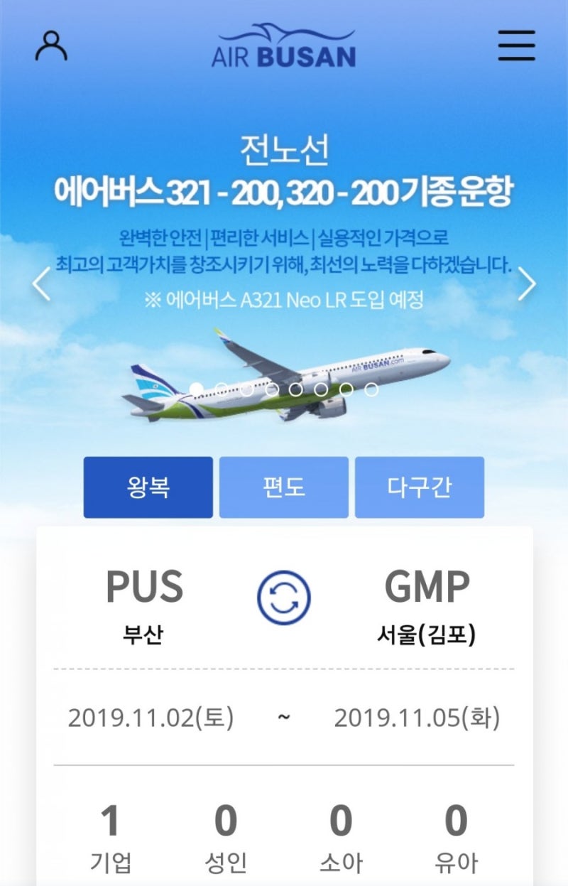 부산 여행 저가 항공 에어부산 비행기 특가 항공권 가격 19800원 사전 예매 김해공항 이용후기무료 위탁 수하물 없음 환불