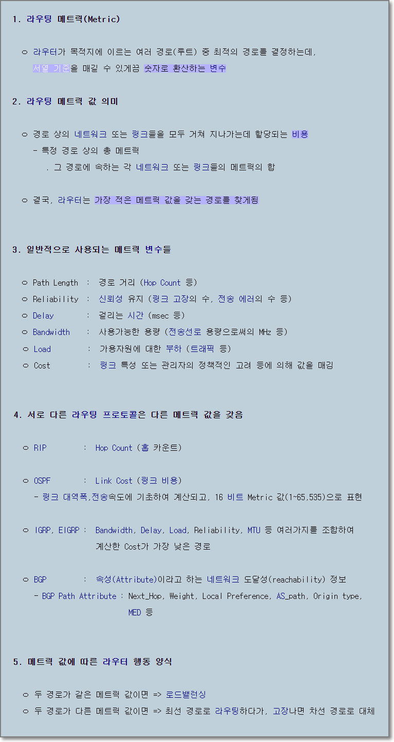 [Route] flag의 U, G, H의 구분과 Metric : 네이버 블로그