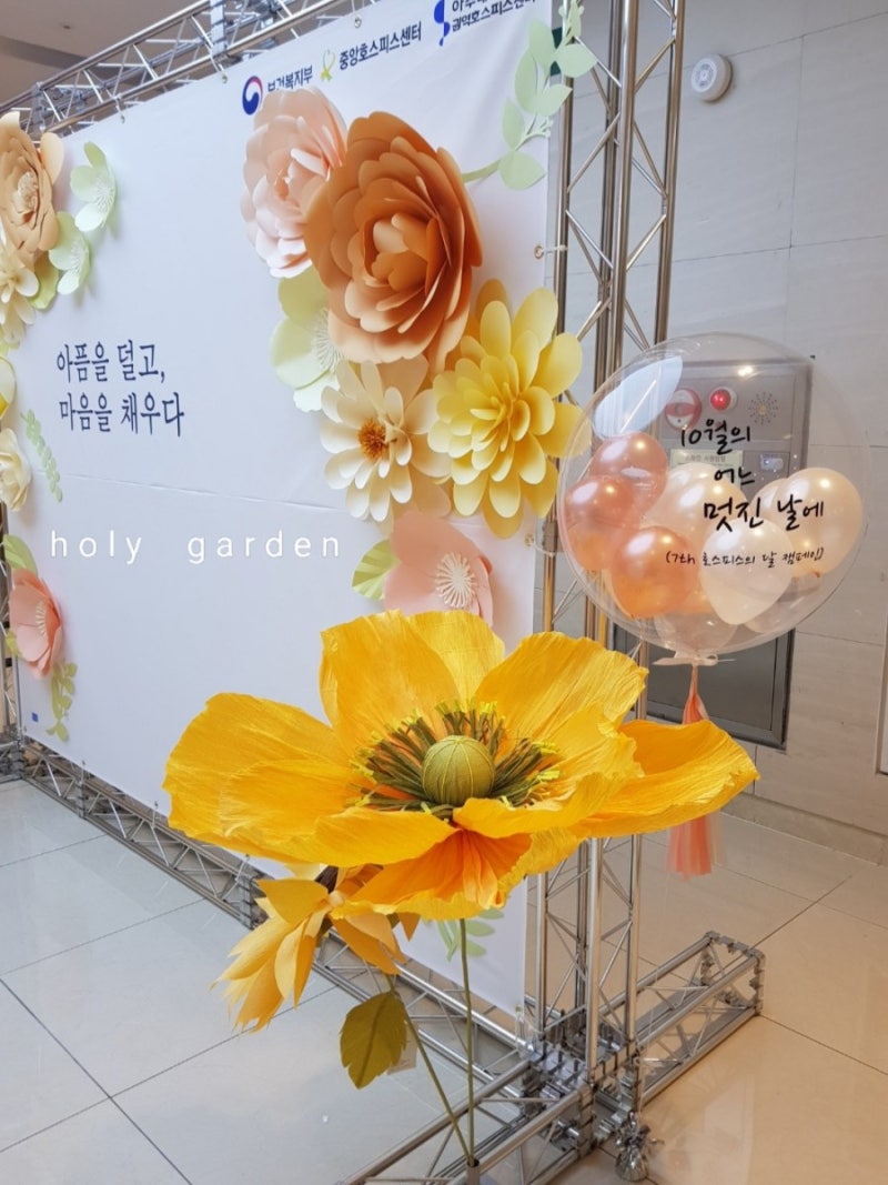졸업식포토존입학식포토존서산포토존서산자이언트플라워서산페이퍼플라워서산포토월포토월제작아주대학교병원호스피스의날행사장