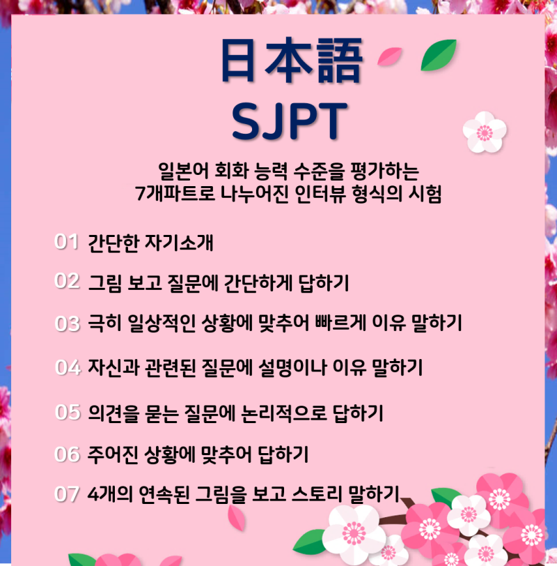 서산 일본어 회화 읍내동 석남동 JLPT SJPT JPT 학원 과외 : 네이버 블로그