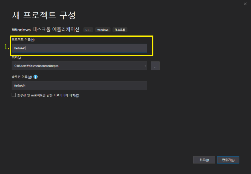 ]Windows 데스크톱 애플리케이션[ (구) Win32 API를 Visual Studio 2019에서 만드는 방법 : 네이버 블로그