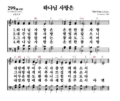찬송 40 찬송으로 보답할 수 있는/약3:13~18 설교:정의로 가는길/찬송 299 하나님 사랑은/찬송 293 주의 사랑 비칠 ...