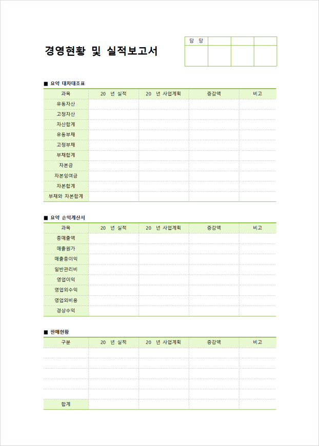 실적보고서 엑셀and양식 개발 개인업무 경영 공사 등 네이버 블로그