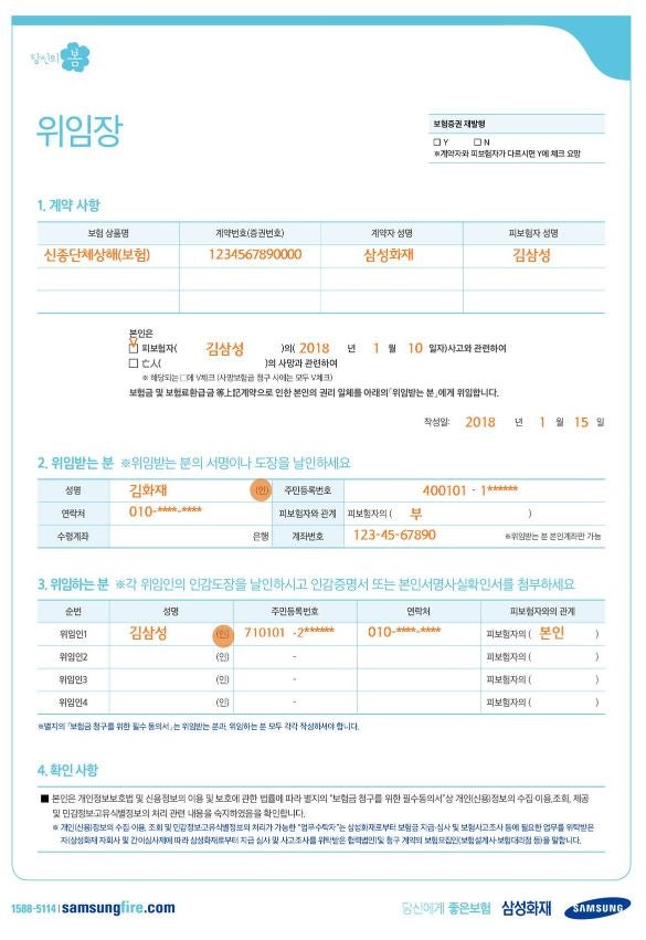 삼성화재 보험 청구 양식 보험금청구서위임장 네이버 블로그