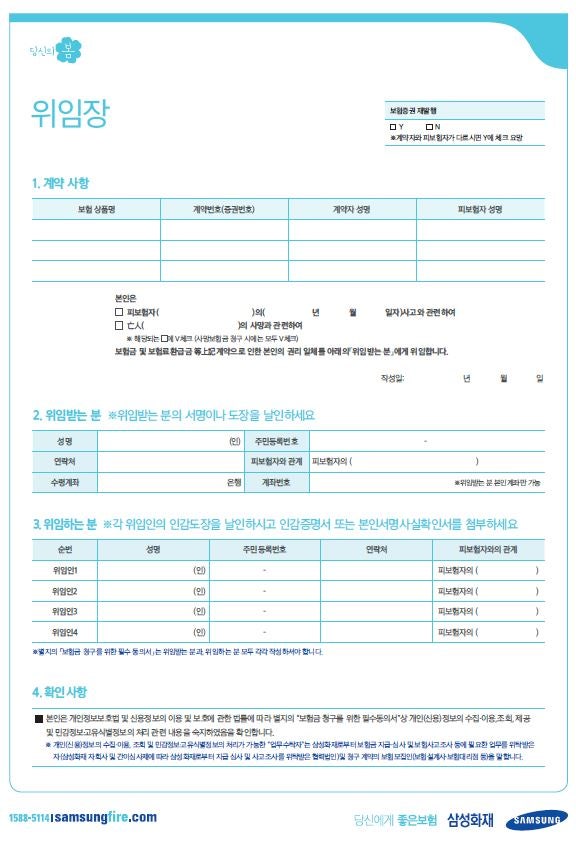 삼성화재 보험 청구 양식 보험금청구서위임장 네이버 블로그